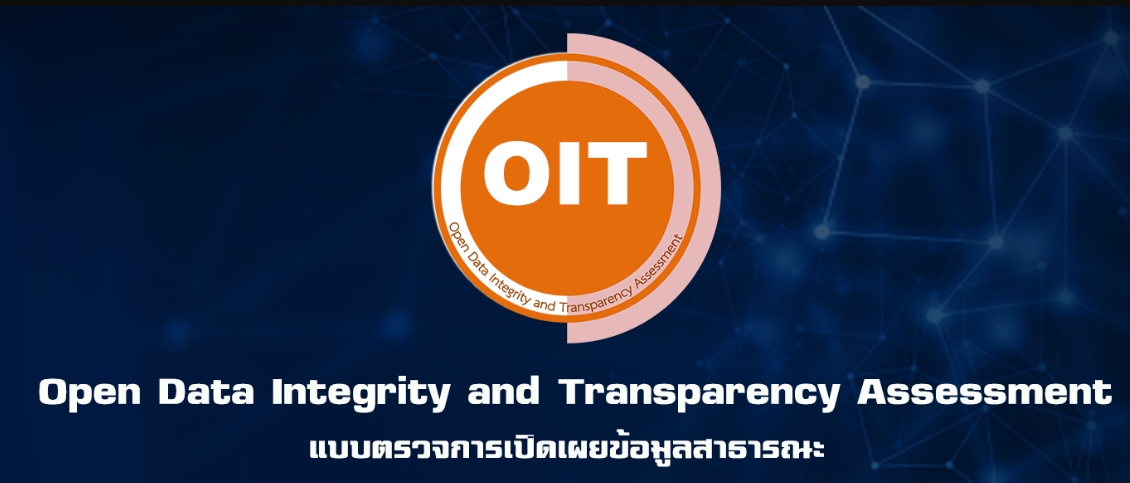 สถานีตำรวจภูธรสังขะ - OIT การเปิดเผยข้อมูลสาธารณะ
