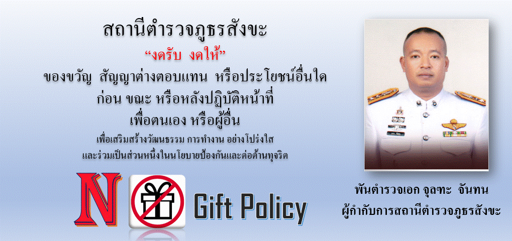 สถานีตำรวจภูธรสังขะ - หน้าแรก